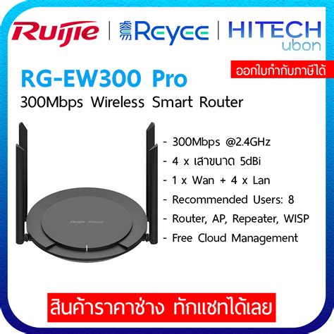 [ประกัน 3ปี] Ruijie Reyee Rg Ew300 Pro 300mbps Wireless Smart Router เราเตอร์ อุปกรณ์ขยายสัญญาณ