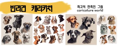 감성 캐리커쳐의 모든 것 캐리커쳐코리아 Kr