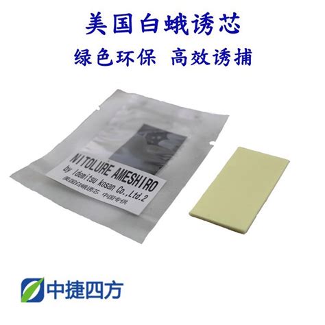美国白蛾诱芯 美国白蛾诱捕器 美国白蛾引诱剂 中捷四方