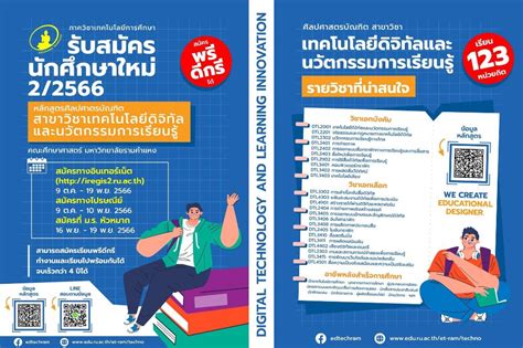 รับสมัครนักศึกษาใหม่ เทคโนโลยีดิจิทัลและนวัตกรรมการเรียนรู้ มหาวิทยาลัยรามคำแหง Dek