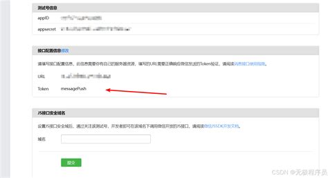 微信公众号开发 接口配置信息（第①篇）微信公众号开发接口管理 Csdn博客