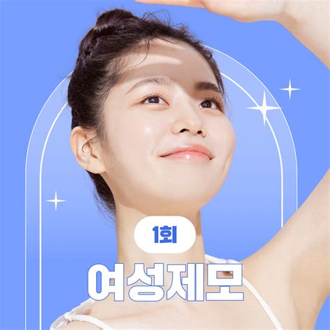 여성 겨드랑이or인중제모 1회 할인 가격 후기 전후 효과 정보 By 네이쳐스케치의원 여신티켓 국내 1등 피부과 성형외과 플랫폼