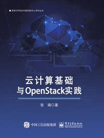 云计算基础与OpenStack实践最新章节 云计算基础与OpenStack实践最新章节无弹窗全文阅读 QQ阅读女生网