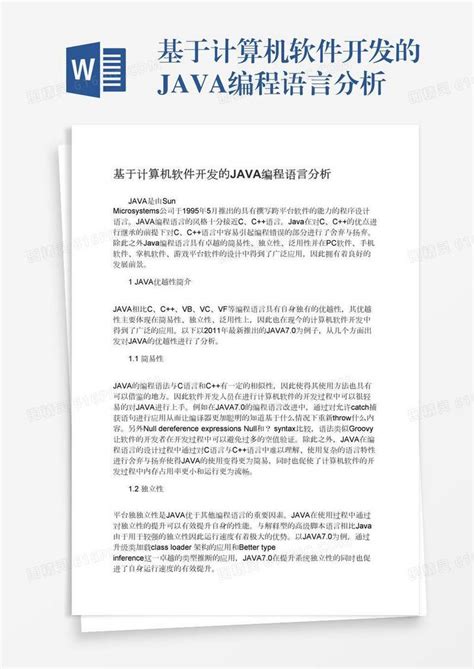 基于计算机软件开发的java编程语言分析word模板免费下载编号vd6amlj0l图精灵
