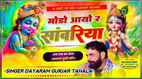 Slngerdayaramgurjartahala👑मोडोआयोरसांवरिया Youtube