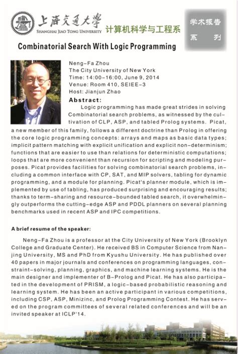 上海交通大学计算机科学与工程系 CSE