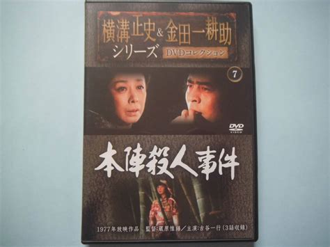 Yahoo オークション 美品 Dvd 横溝正史＆金田一耕助シリーズ 通巻