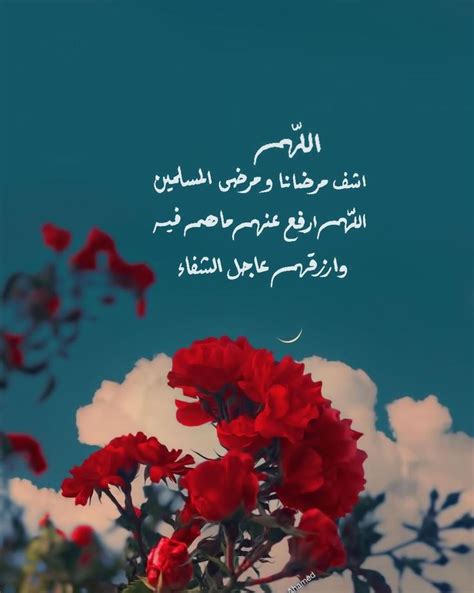 1 875 Likes 32 Comments P E A R L A Pearla0203 On Instagram “♥️🔹 اللهم اشفِ مرضانا ومرضى