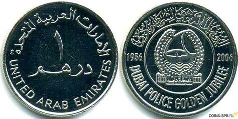 Нумизматика|монета Объединенные Арабские Эмираты (ОАЭ) 1 дирхам 2006 ...