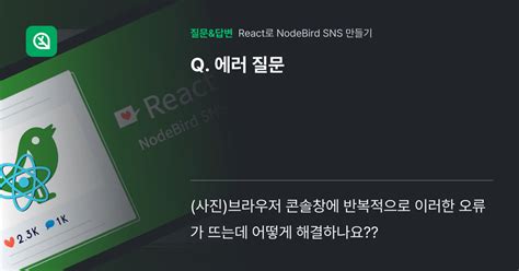 에러 질문 인프런 커뮤니티 질문and답변