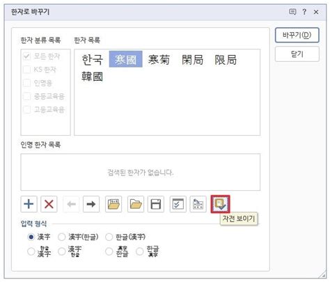 한글 한자 변환 입력 방법 한자를 한글로 바꾸기 네이버 블로그