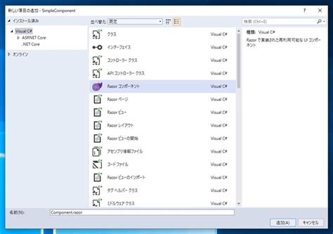 Blazor アプリケーションでrazorコンポーネントを利用する Ipentec