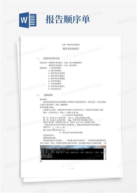 实验一顺序表实验报告参考word模板下载编号qydprgvj熊猫办公