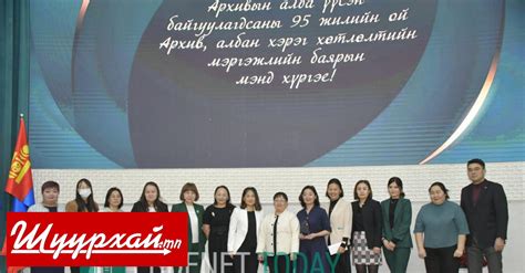 АРХИВ АЛБАН ХЭРЭГ ХӨТЛӨЛТИЙН АЖИЛТНУУД МЭРГЭЖЛИЙН БАЯРААРАА ШИЛДГҮҮДЭЭ