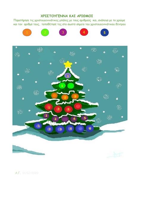 Χριστούγεννα και αριθμοί Worksheet Live Worksheets