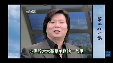 台湾龙卷风 男版温柔婉约的甘安捏 YouTube