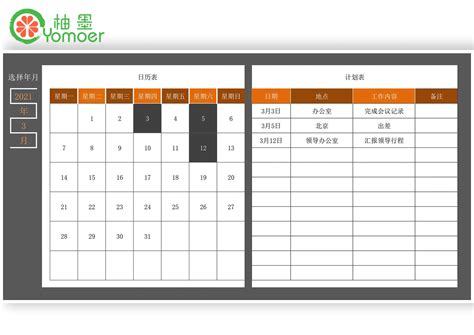 灰色个人日历工作计划表excel模板 Excel模板 柚墨yomoer