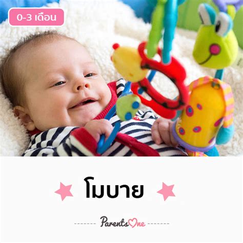 วิธีเลือกของเล่นเสริมพัฒนาการ วัยแรกเกิด 1 ปี