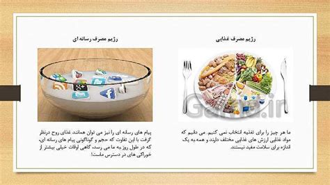 پاورپوینت فصل 6 رژیم مصرف رسانه ای تفکر و سواد رسانه‌ای درس 20 تا 22 گاما