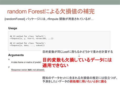 Imputation Of Missing Values Using Random Forest Pptx