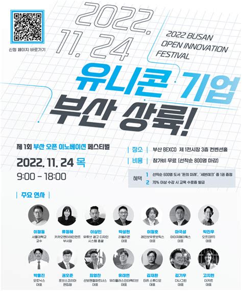제1회 부산 오픈이노베이션 페스티벌 24일 벡스코에서 전자신문