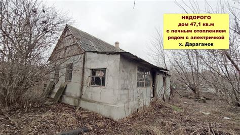 НЕДОРОГО дом с печным отоплением Youtube