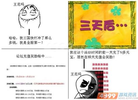 4399神一样的玩家用暴走漫画将三国快打一军游戏动态4399游戏资讯