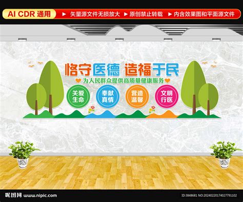 医德医风文化墙设计图 展板模板 广告设计 设计图库 昵图网