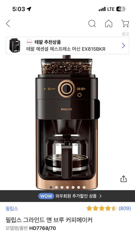 블라인드 블라마켓 미개봉 필립스 커피머신 그라인드 앤 브루 커피메이커 20만원