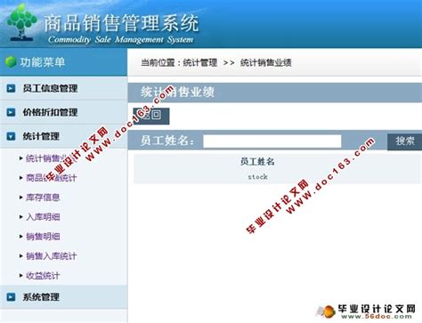 基于WEB的商品销售管理系统的设计与实现 JSP MySQL Javaweb 毕业设计论文网