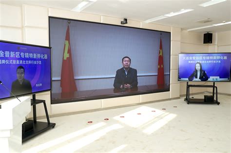 东北首个“专精特新”孵化器基地落户大连金普新区 创头条