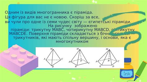 Прямокутний паралелепіпед його виміри Куб Піраміда 5 клас Презентація Математика