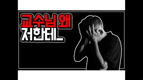시청자사연 전공교수님이 저한테 왜 그랬는지 모르겠어요 전 박사학위 따고 싶었는데 Youtube
