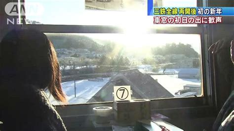 三陸鉄道、15年ぶりに「初日の出号」が復活 岩手