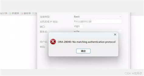 解决plsql或navicate登录oracle提示ora 28040 No Matching Authentication