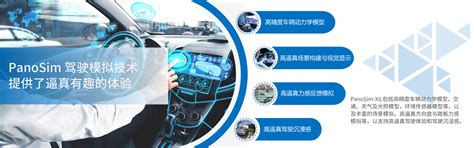 智能网联汽车自动驾驶一体化模拟仿真平台 Panosimtechnologiesltd 智能网联汽车自动驾驶一体化模拟仿真平台 Panosimtechnologiesltd