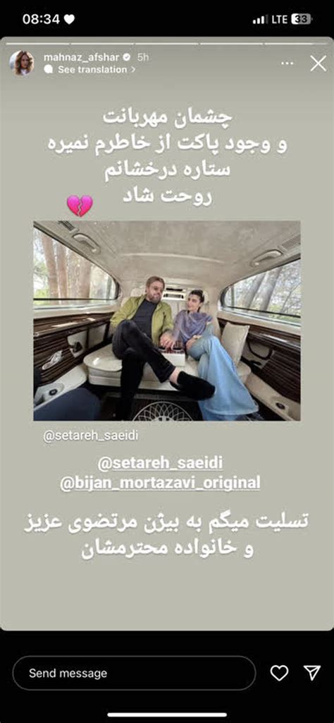 مهناز افشار با این عکس دل بیژن مرتضوی را خون کرد