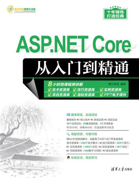 Aspnet Core从入门到精通百度百科