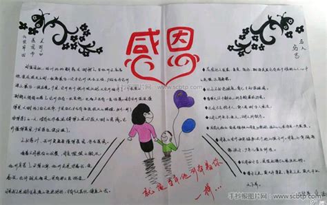 求一张好看的感恩手抄报图片，急！急！急！百度知道