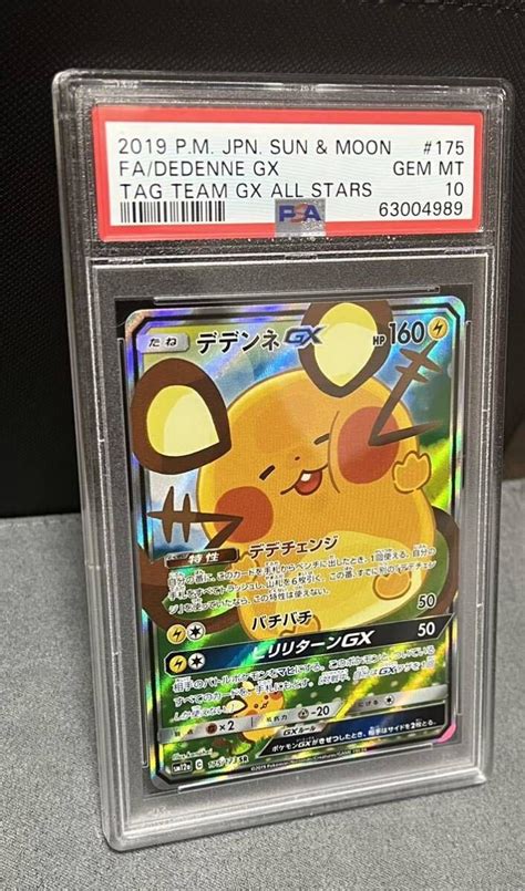 Yahooオークション 【psa10】デデンネgxsa【sr】 175173 Sm12a
