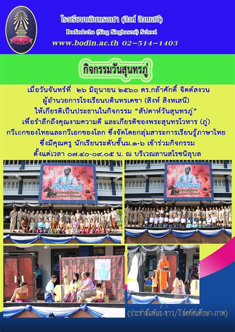 กิจกรรมวันสุนทรภู่ โรงเรียนบดินทรเดชา สิงห์ สิงหเสนี