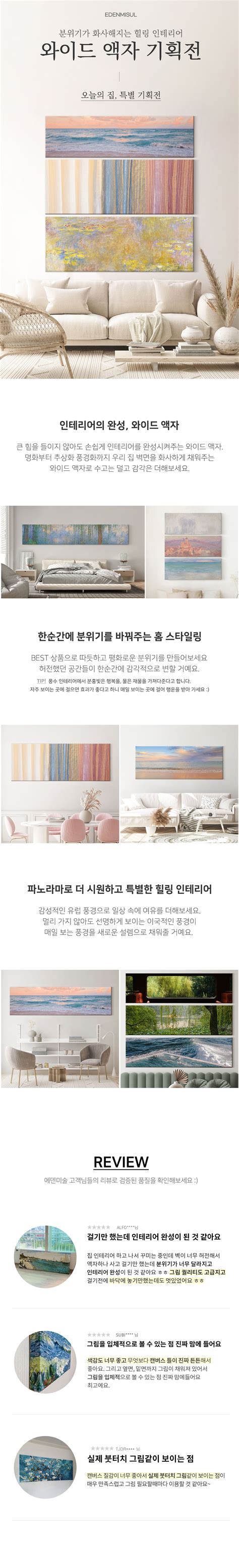 그림·사진 대형 와이드 명화 액자 거실 인테리어 그림싱그러운향기 오늘의집 쇼핑