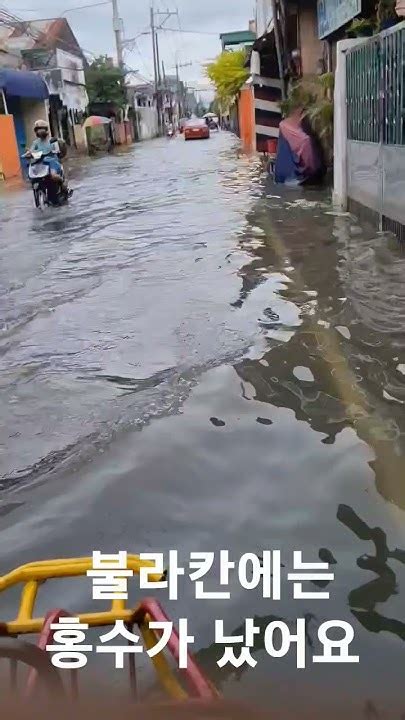 불라칸에는 홍수가 비 Youtube