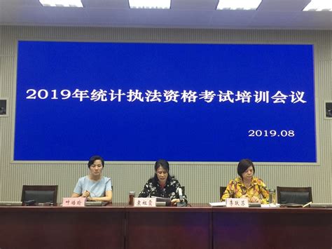 省统计局召开2019年统计执法资格考试培训视频会部门河南省人民政府门户网站