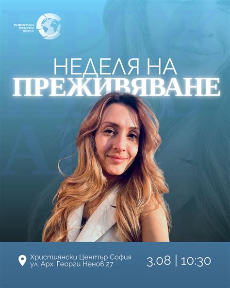Christian Ти ще бъдеш ли на Неделя на преживяване Ела и приеми Словото което Бог е приготвил