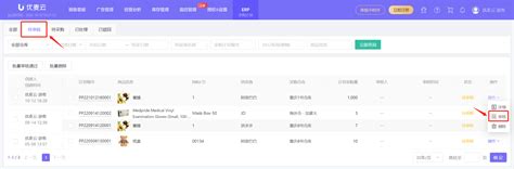 采购计划 图文教程 优麦云帮助 亚马逊店铺运营广告投放管理工具，卖家精灵姊妹产品