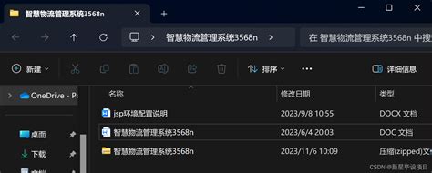 智慧物流管理系统jspjavaspringmvcmysqlmybatis Csdn博客