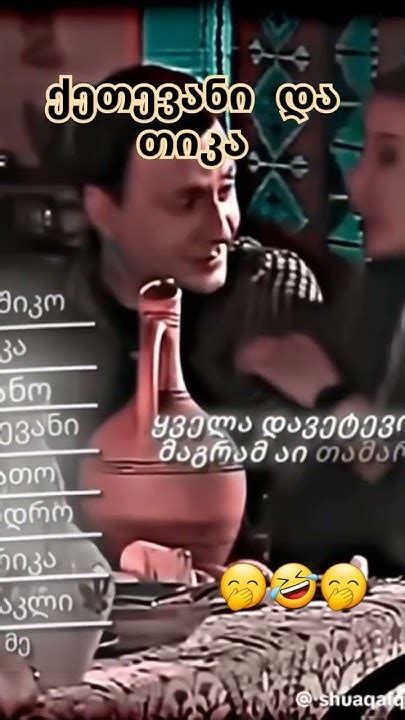 ქეთევანი და თიკა 🤭🤣🤣 Youtube