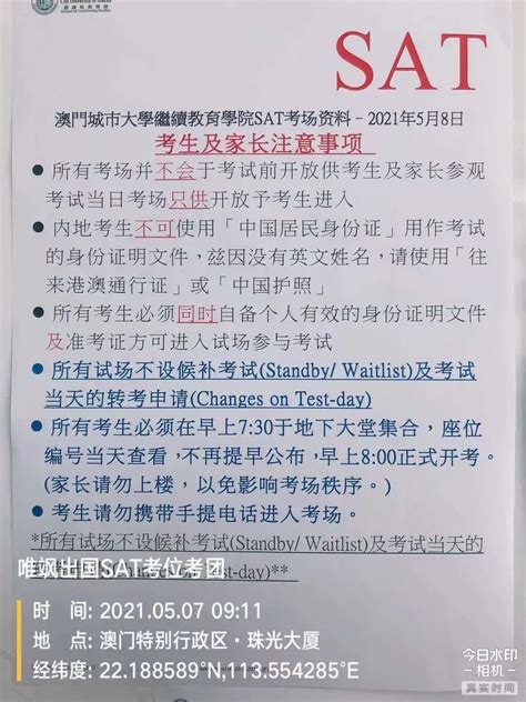 2021年5月sat澳门考团日记 知乎