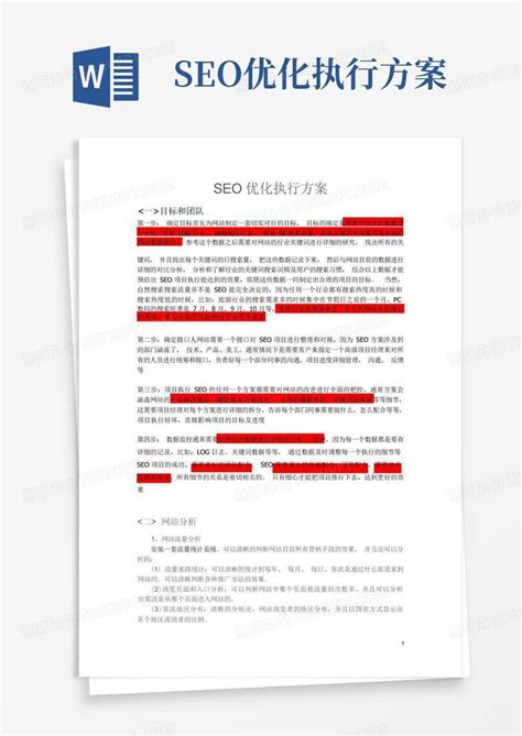 seo优化执行方案Word模板下载 编号qgmnxjey 熊猫办公
